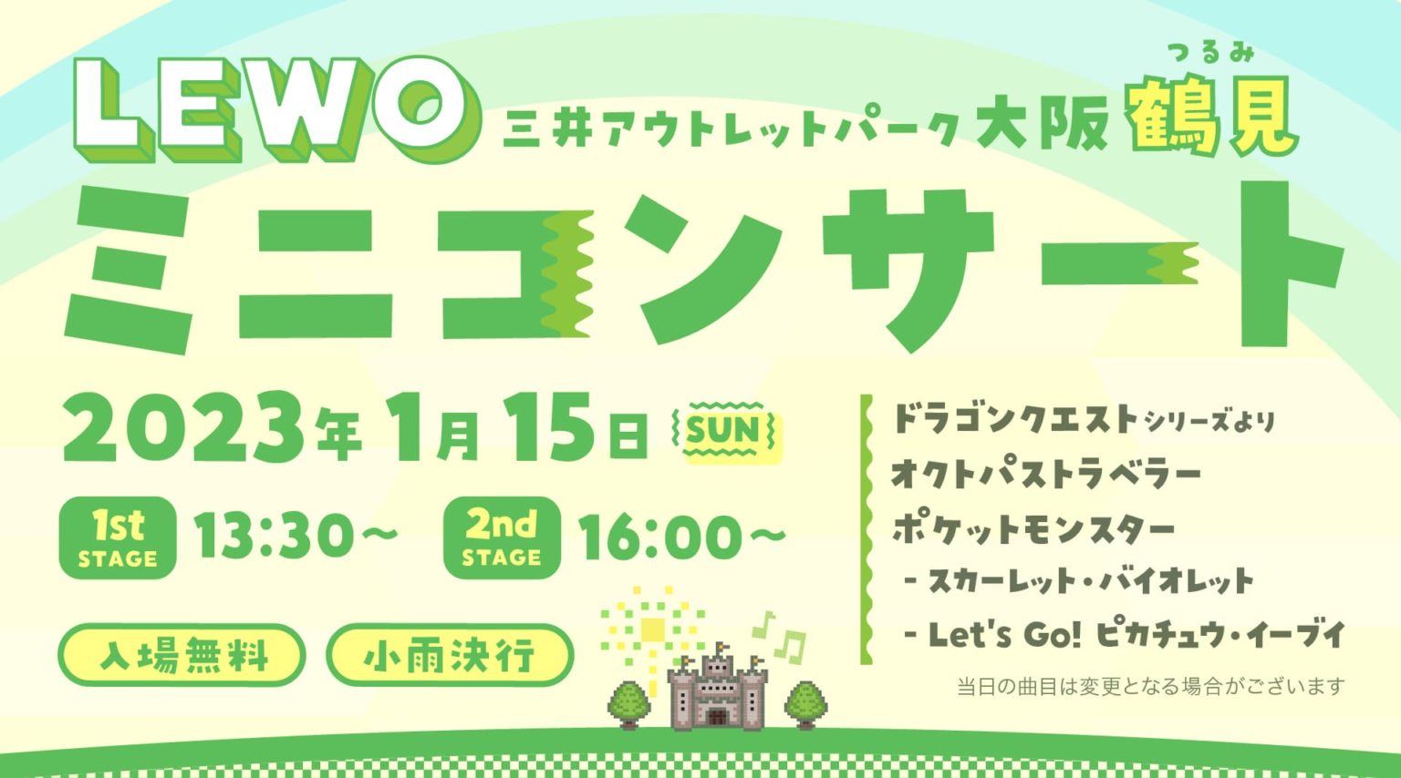 LEWOミニコンサート＠鶴見 開催決定！ | Last Elixir Wind Orchestra